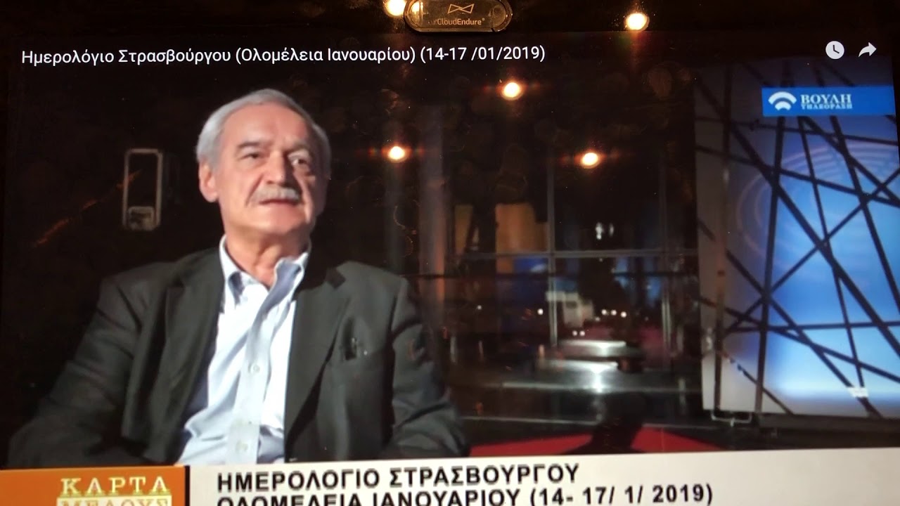 ΧΥΤΥ ΜΑΡΑΘΩΝΑ - ΓΡΑΜΜΑΤΙΚΟΥ - Hμερολόγιο Στρασβούργου (Ολομέλεια ...