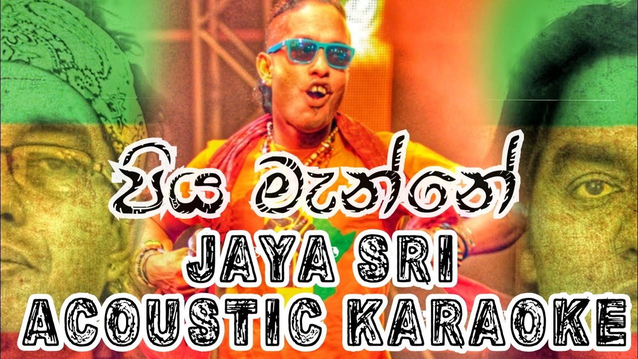 Piya Manne Karaoke Acoustic Version Jaya Sri | පිය මැන්නේ කැරෝකේ | ජය ...