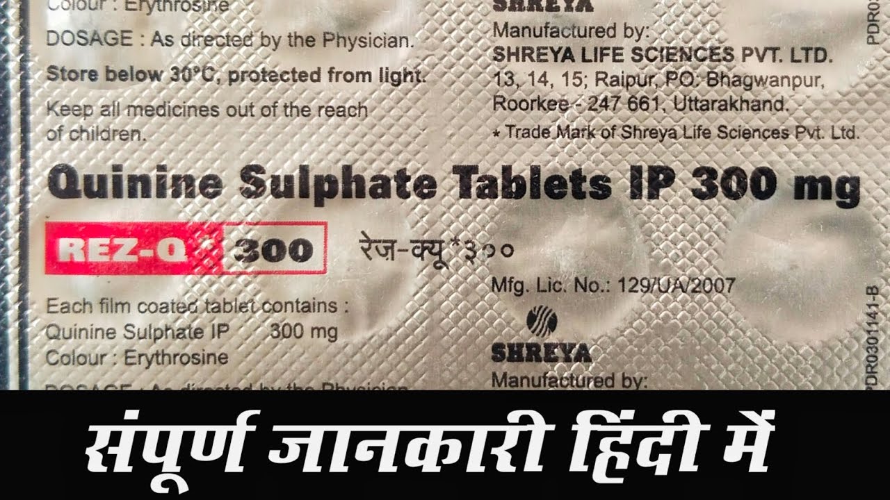 Rez Q 300 |Quinine Sulphate Tablets Ip 300 Mg Uses In Hindi |Rez Q 300 ...