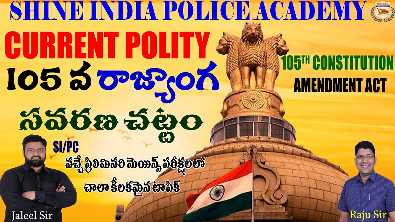105వ రాజ్యాంగ సవరణ చట్టం - 105Th CONSTITUTION AMENDMENT ACT # ...