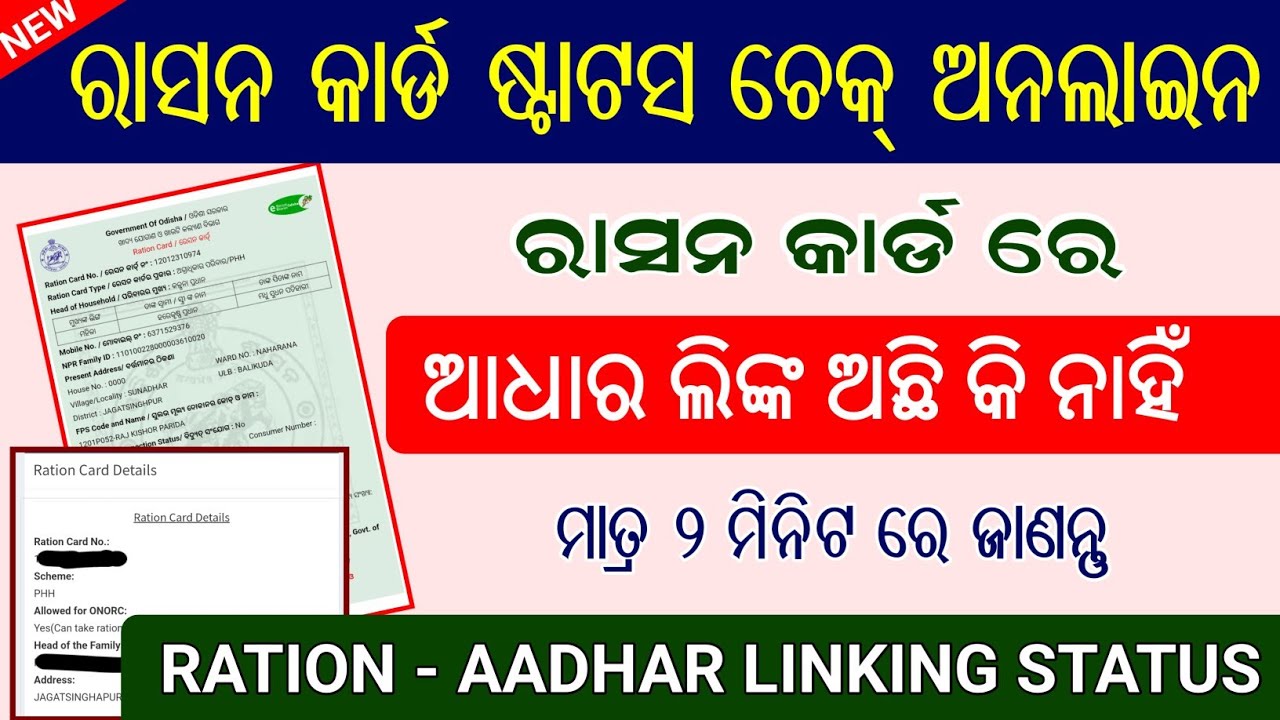Ration Card With Aadhar Link Status Check In Online Ration Card