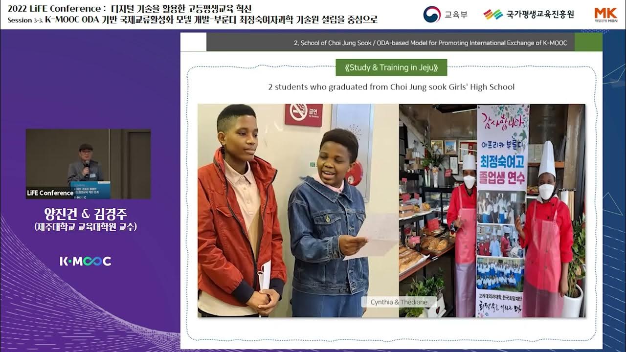K-MOOC_LIFE Conference_양진건_국문 - YouTube