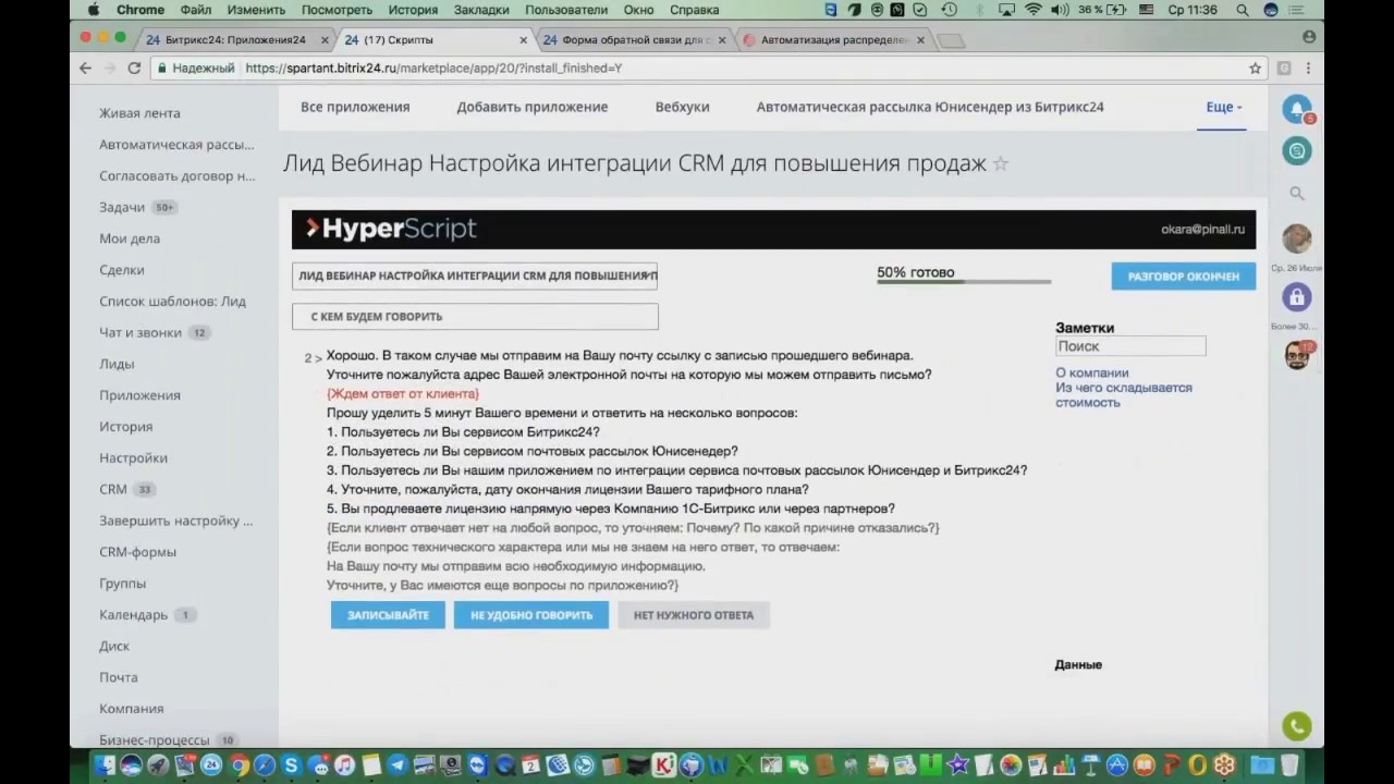 Интеграция Битрикс24 и HyperScript - YouTube