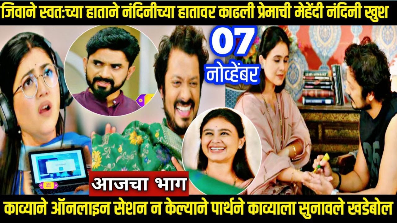 lagnanatar hoilach Prem today's episode review जिवाने नंदिनीच्या हातावर ...