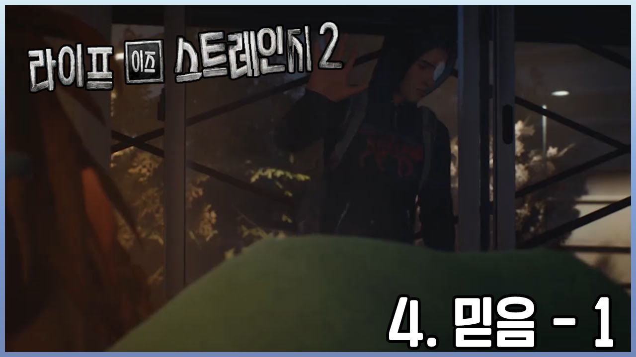 Life is strange 2 Ep.4 믿음 - 1 - YouTube