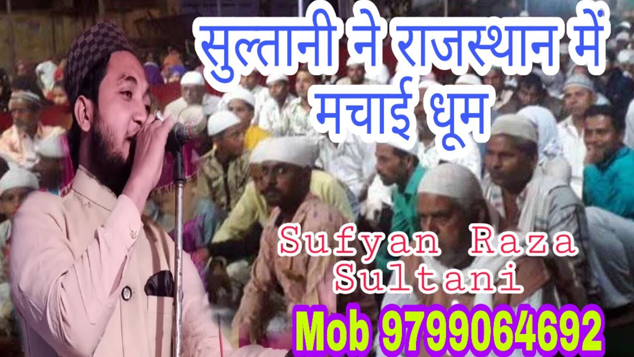 Best Nizamat Sufyan Raza Sultani Sambhali.mob 9799064692 Rajasthan ...
