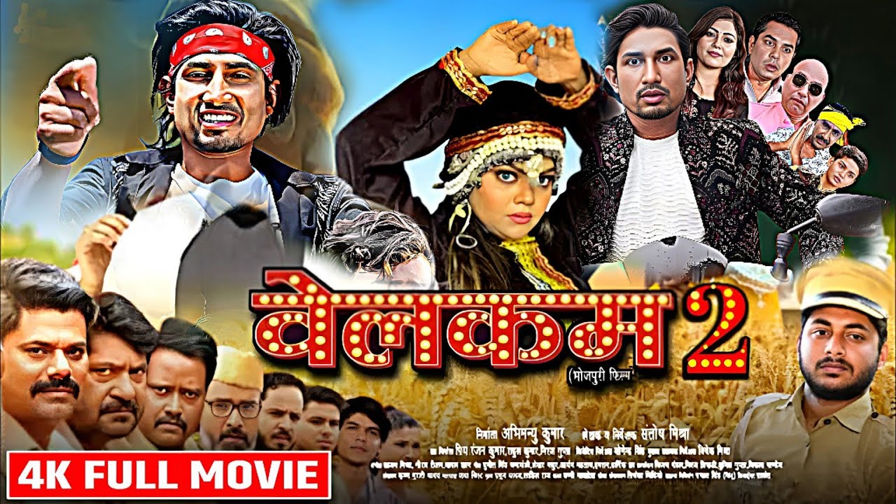 Welcome 2- Bhojpuri Movie | { वेलकम भोजपुरी फिल्म } | Mani Meraj Ka ...