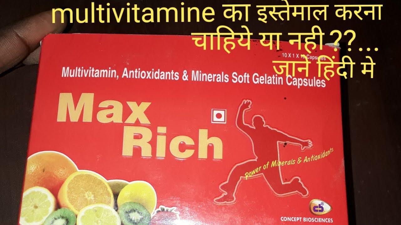 Max rich ~ Multivitamine नूकसानदायक हे या लाभदायक, Health supplement ...