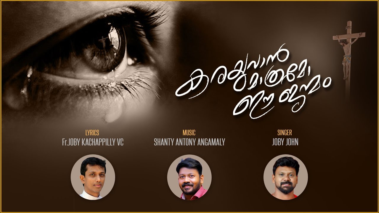 Lyrics: *Fr Joby Kachappilly* I #Fr_Joby_Kachappillyvc I Singer : Joby ...