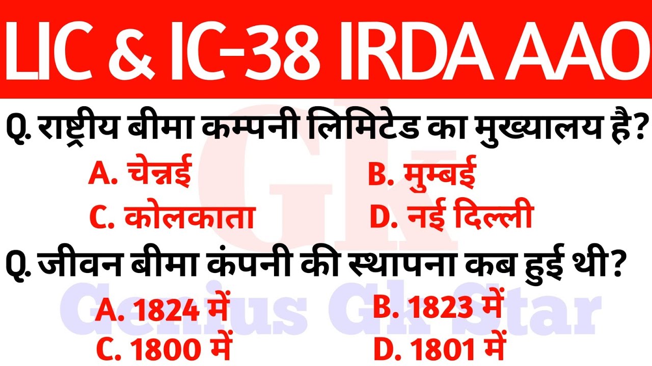 Lic exam practice set || Ic 38 exam related questions || Lic gk ...