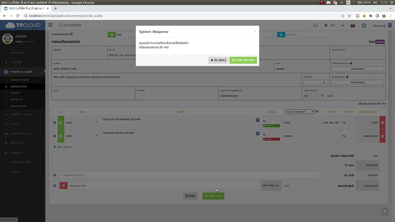 TRCLOUD: วิธีการสร้างใบสั่งขายในระบบ TRCLOUD - YouTube