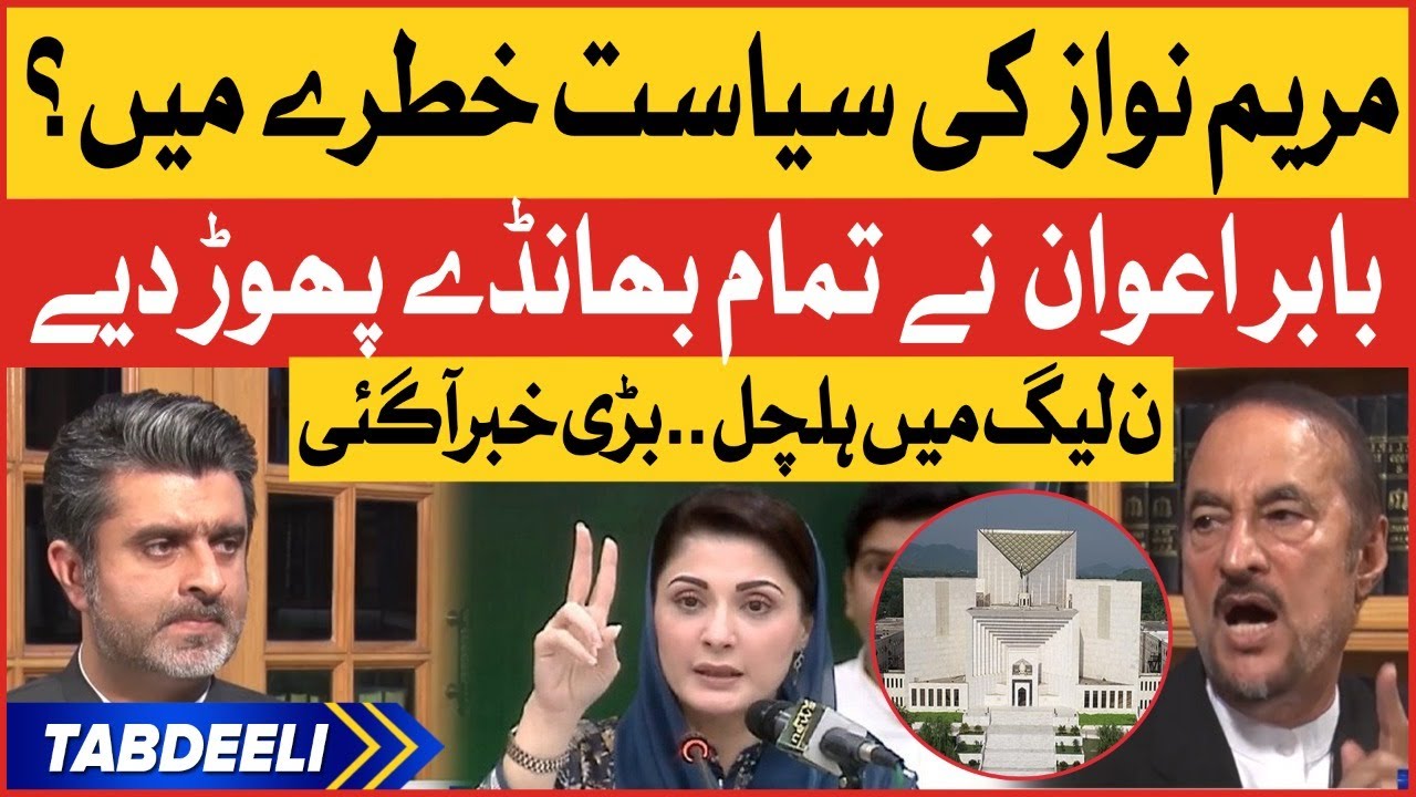 Maryam Nawaz Political Career in Danger | Babar Awan Dabang Analysis ...