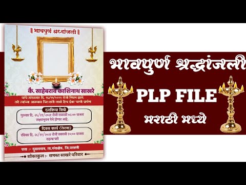 भावपुर्ण श्रद्धांजली बॅनर | Bhavpuran Shardanjali Banner Marathi ...