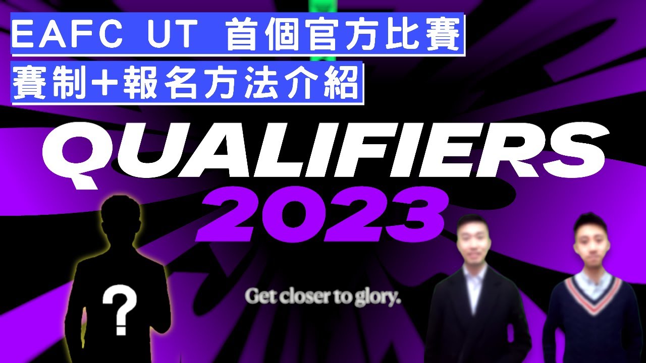 【EAFC 24】FC PRO OPEN開始接受報名! | 體驗電競選手之路 | 挑戰亞洲頂尖玩家 - YouTube