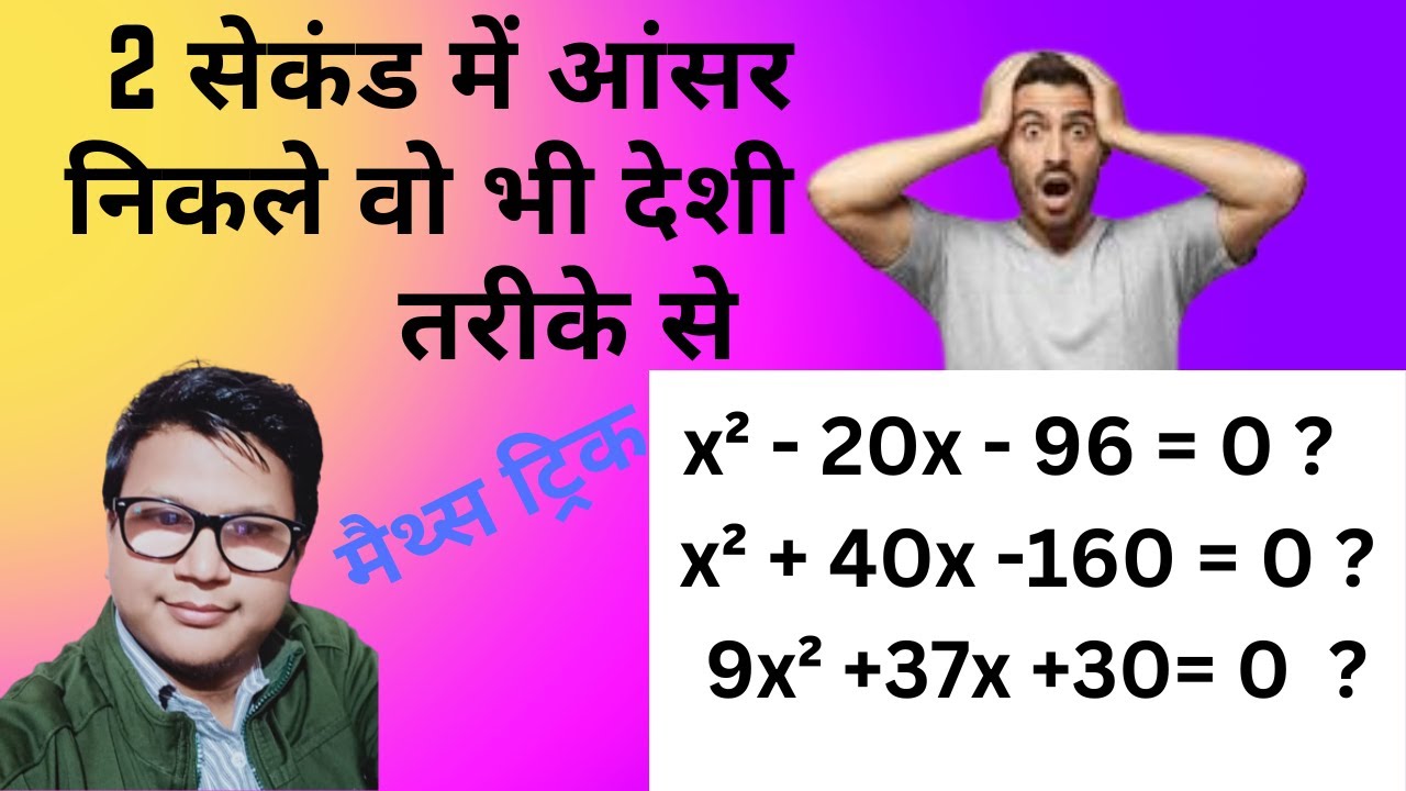 Quadratic Equation math's trikes Solution द्विघात समीकरण by Education ...