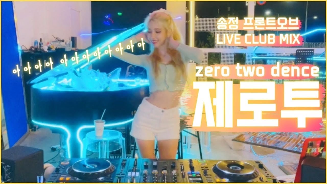 제로투(Zero Two Dance) | 송정 구덕포마을 프론트오브 | DJ이나 비대면라이브 - YouTube