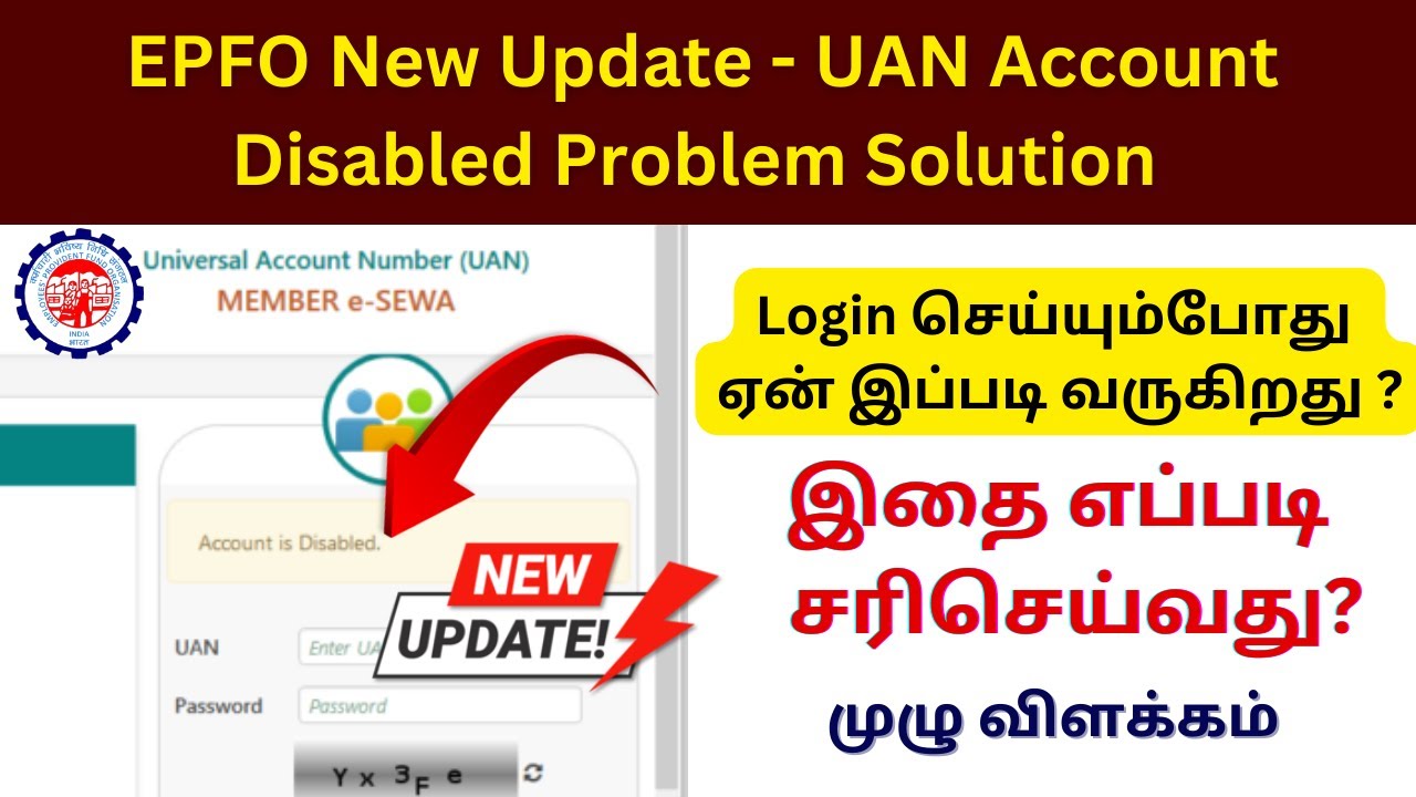 UAN Account Disabled Solution New Update | EPF Grievance New Option ...