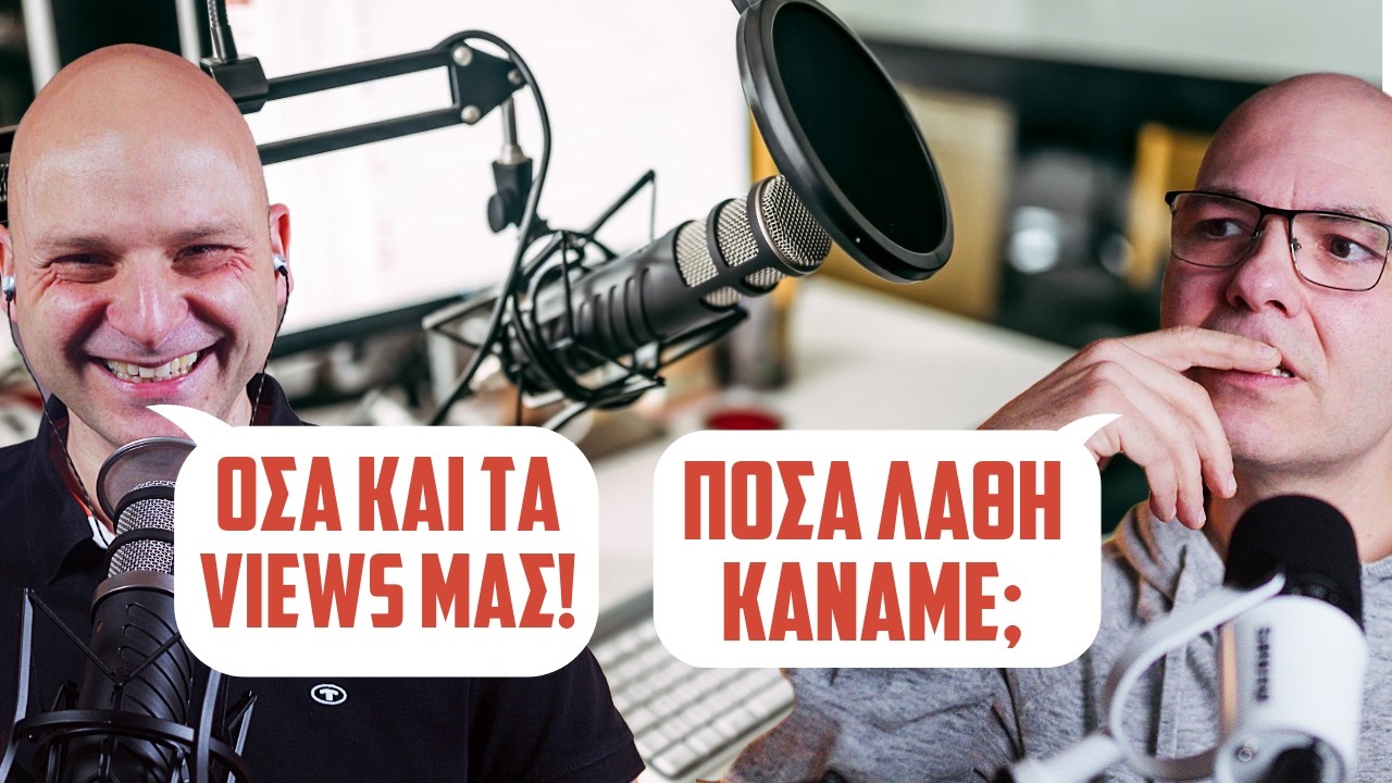 ΔΥΟ ΧΡΟΝΙΑ PODCAST ΣΤΑ ΕΛΛΗΝΙΚΑ: ΛΙΓΑ ΚΕΡΔΗ, ΠΟΛΛΑ ΜΑΘΗΜΑΤΑ - YouTube