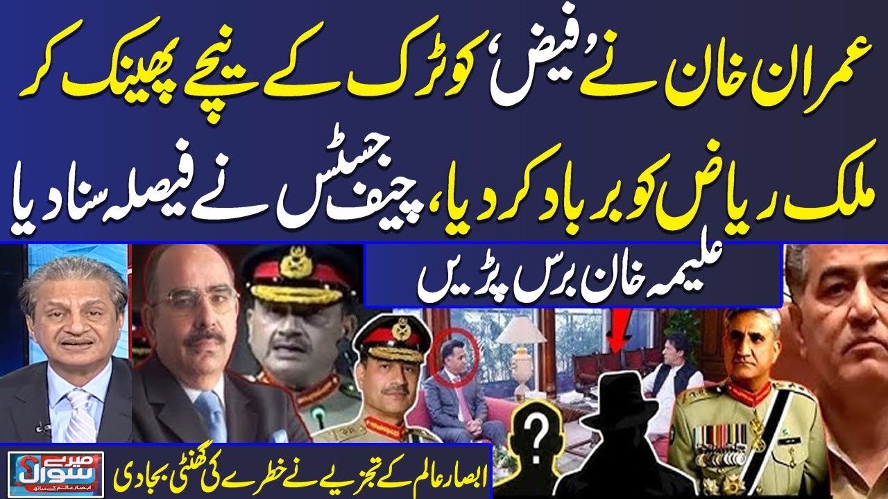 Fiaz Hameed Arrested | Absar Alam Lashes out at Imran Khan on Current ...