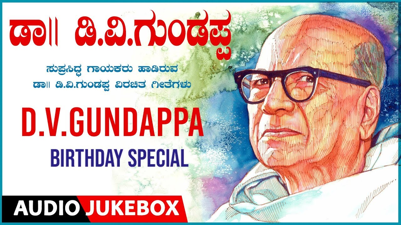 D V Gundappa Birthday Special Jukebox | Ratnamala Prakash| Kannada ...
