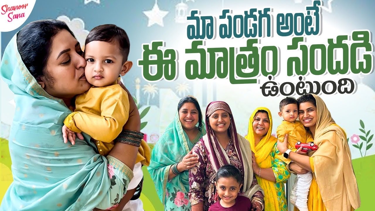 Ma Pandaga Ante Ee matram sandadi Untadi | Maa inti unseen Eid ...