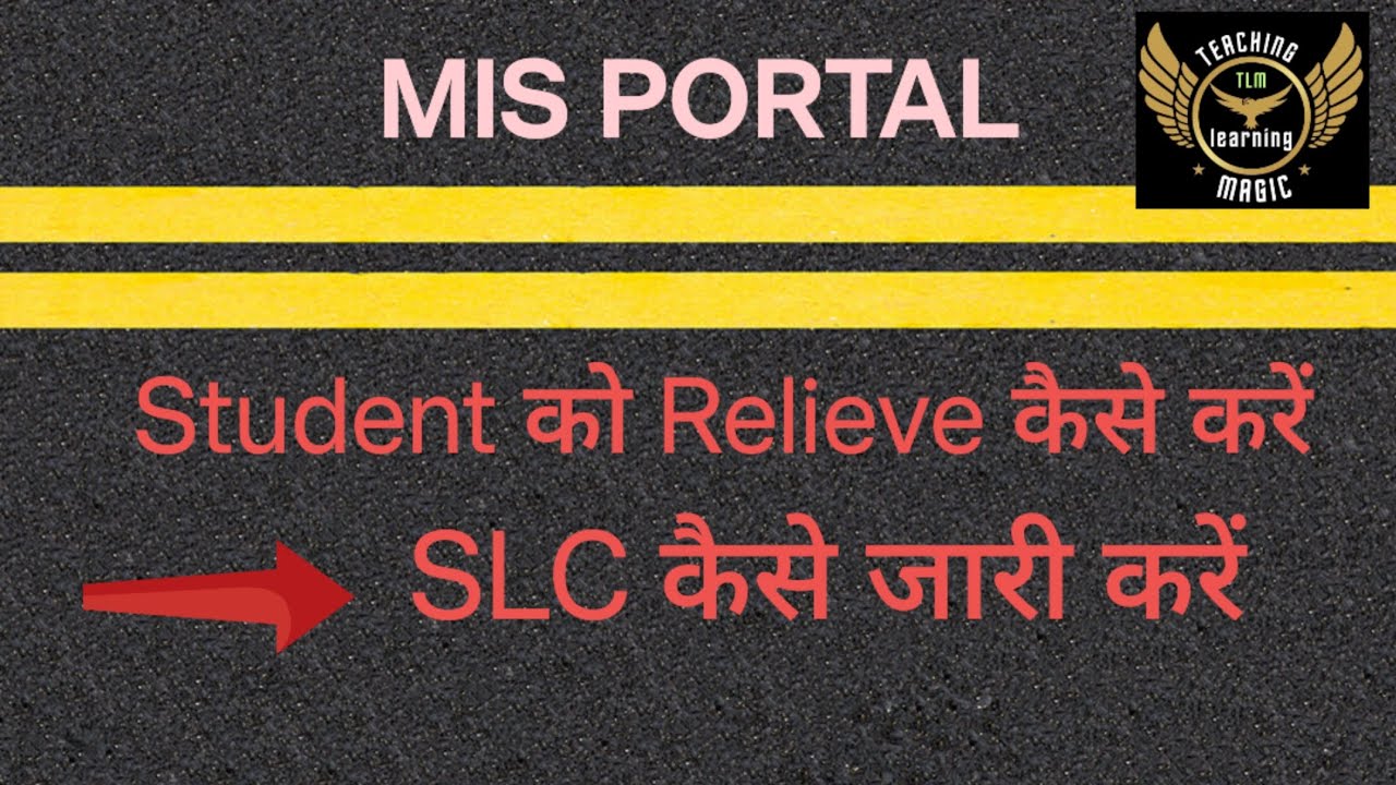 MIS PORTAL पर Student को रिलीव व SLC जारी कैसे करें How to relieve ...