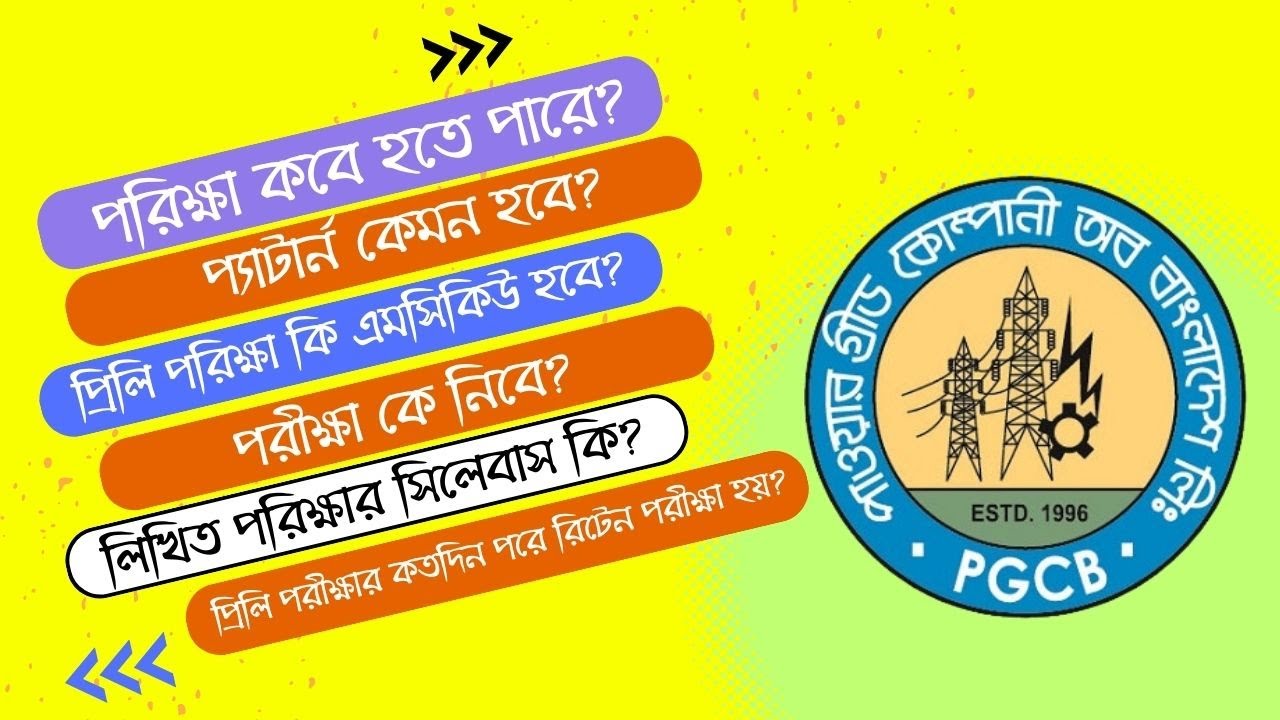 PGCB প্যাটার্ন কেমন হবে ? প্রিলি পরিক্ষা কি এমসিকিউ হবে ? PGCB Question Pattern 2024 - YouTube