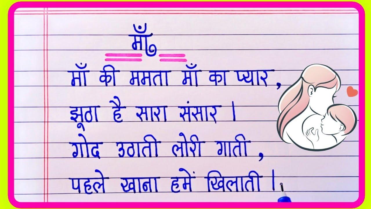 माँ पर कविता हिंदी में | maa par kavita | poem on mother in hindi | maa ...