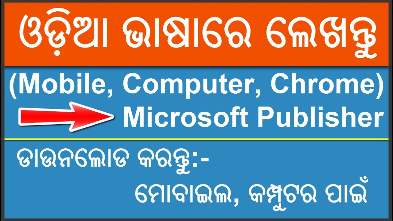 Odia Typing Software for Computer, Mobile & Microsoft Publisher | How ...