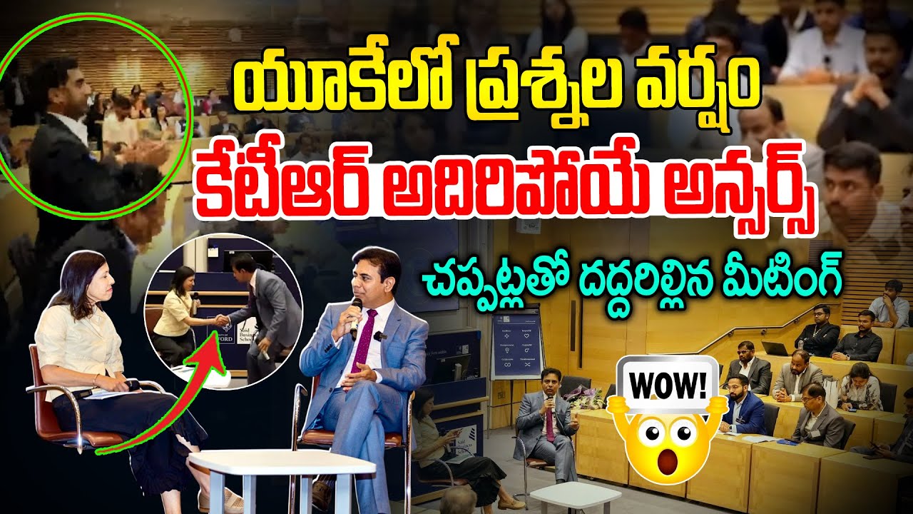 కేటీఆర్ చిట్ చాట్.. KTR Fireside Chat with Prof. Maya Tudor at Oxford ...