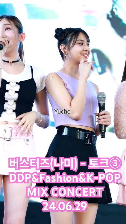 버스터즈(BUSTERS/バスターズ) 나미(NAMI/ナミ) - 토크③ [DDP&Fashion&K-POP MIX CONCERT] 24.06.29 - YouTube