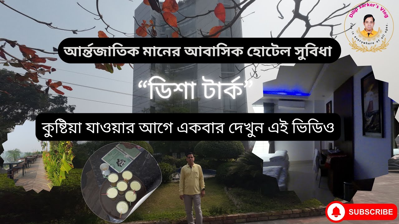 DESHA TARC, Top Residential Hotels in Kushtia. কতটা আধুনিক দিশা এন.জি.ও ...