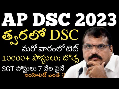 AP DSC 2023 Notification Update - YouTube