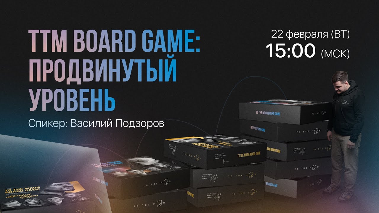 TMM BOARD GAME: ПРОДВИНУТЫЙ УРОВЕНЬ - YouTube