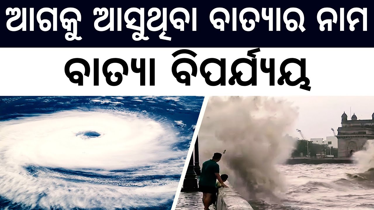 Cyclone 2023 | Cyclone Biparjoy | Upcoming Cyclone in India | Bibhuti ...