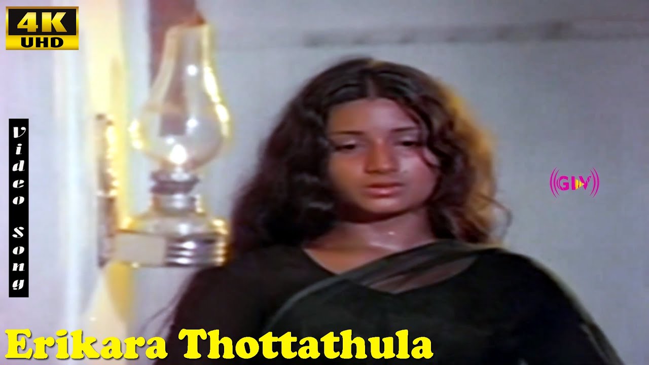 Erikara Thottathula Song | Vijayan | Menaka | Shankar Ganesh | Oli ...