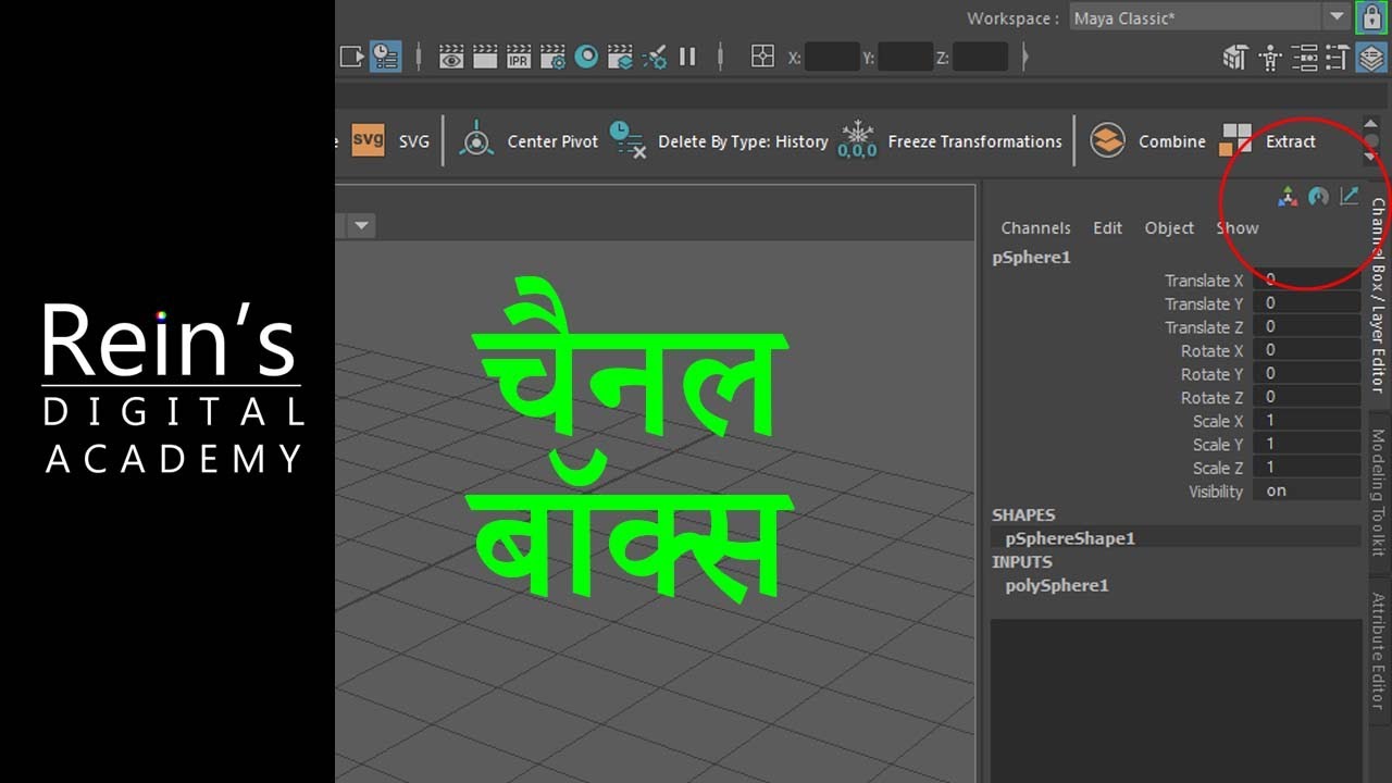 12. Channel Box - Autodesk Maya Tutorial in Hindi for beginners. Basics ...