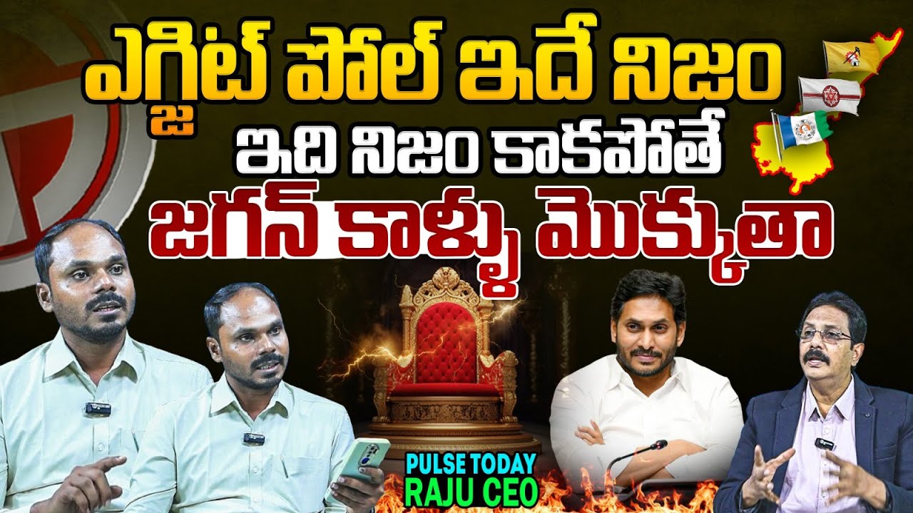 Pulse Today EXIT POLL CEO Raju Shares Reports Over AP Election Results ...