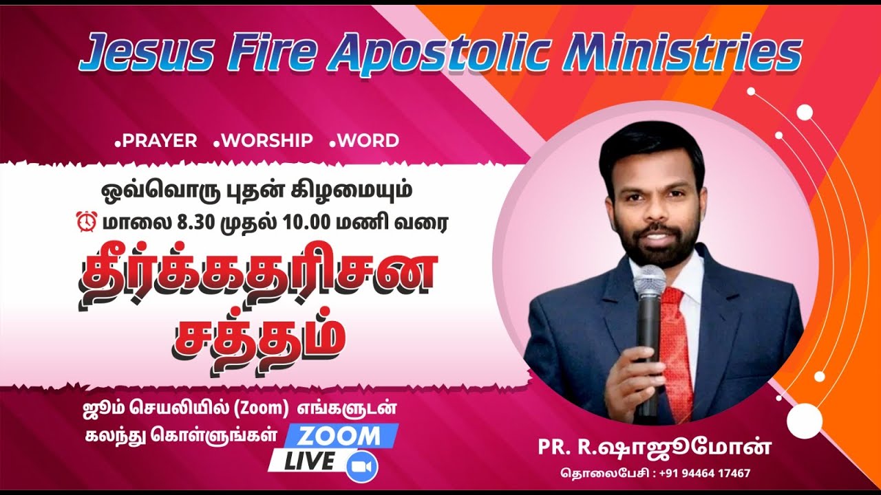 🔴31-Jan-2024 • Pr.Shajumon.R • Jesus Fire Apostolic Ministries • 1412th ...