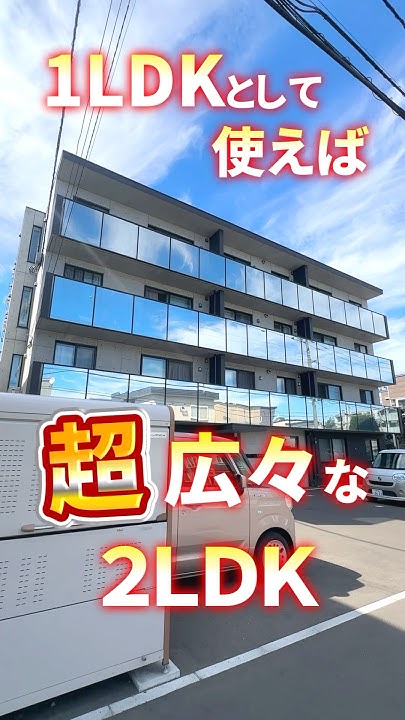 【ファスト内見】1LDKかなって思ったら2LDKだったお部屋！ - YouTube