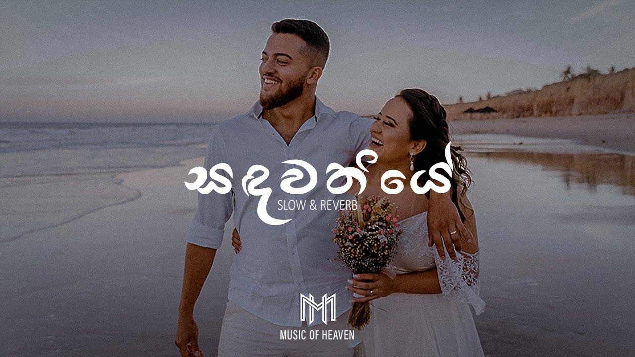 Sandawathiye | සඳවතියේ (Slow & Reverb) - YouTube