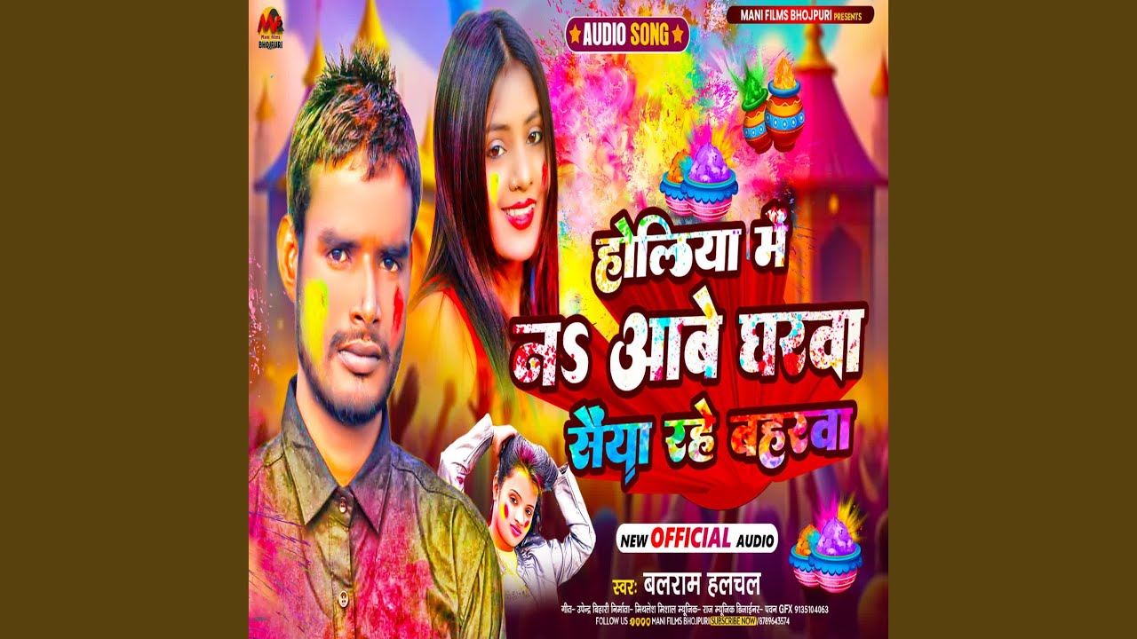 Holiya Me Na Aabe Gharwa Saiya Rahe Baharwa - YouTube