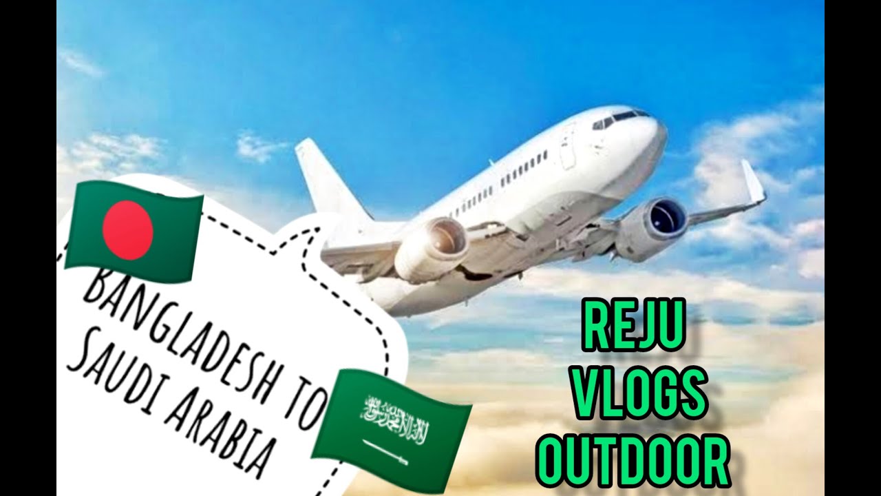 Dhaka(Bangladesh 🇧🇩) to Arar (Saudi Arabia 🇸🇦) vlog |Reju vlogs outdoor |#vlog #travel - YouTube