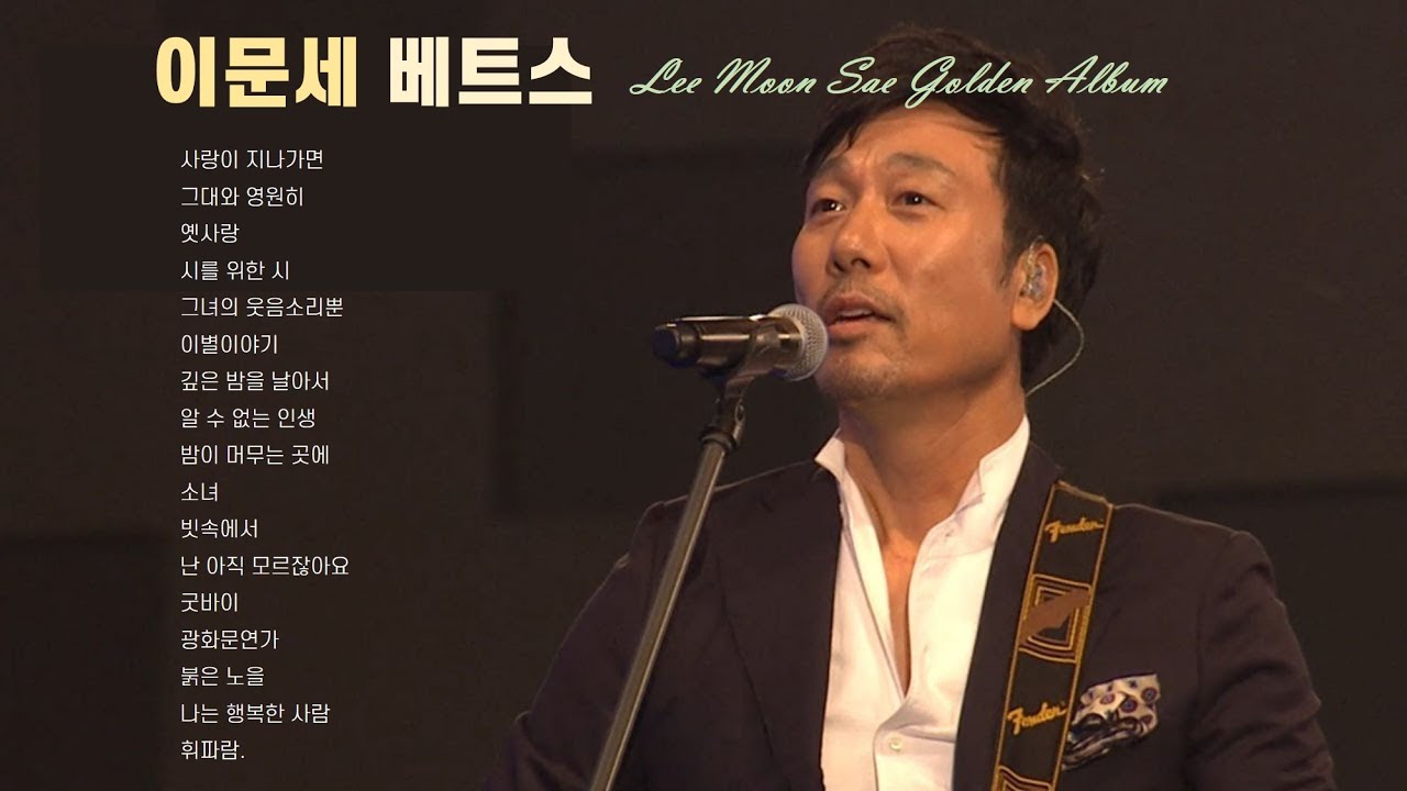 이문세 명곡 모음 (Lee Moon Sae Best Song) - YouTube