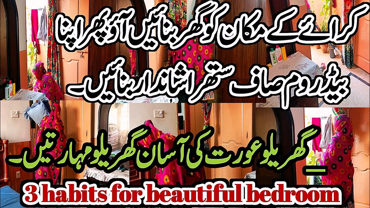 pakistani Bedroom deep cleaning routine vlog|how to clean organize small house|ghar ki safai ...
