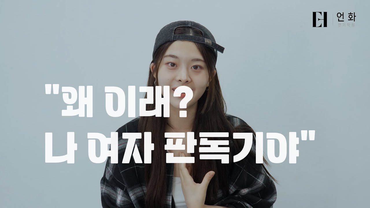 신인배우 연기영상 자유 연기 독백 20대 배우 연기자 캐스팅 언화 연기학원 Youtube