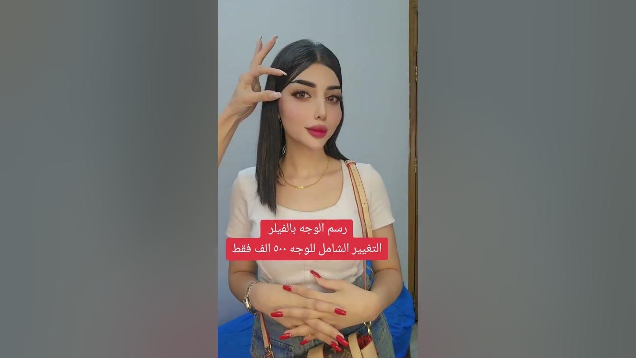 حقن فلر دكتورة نور امين - YouTube