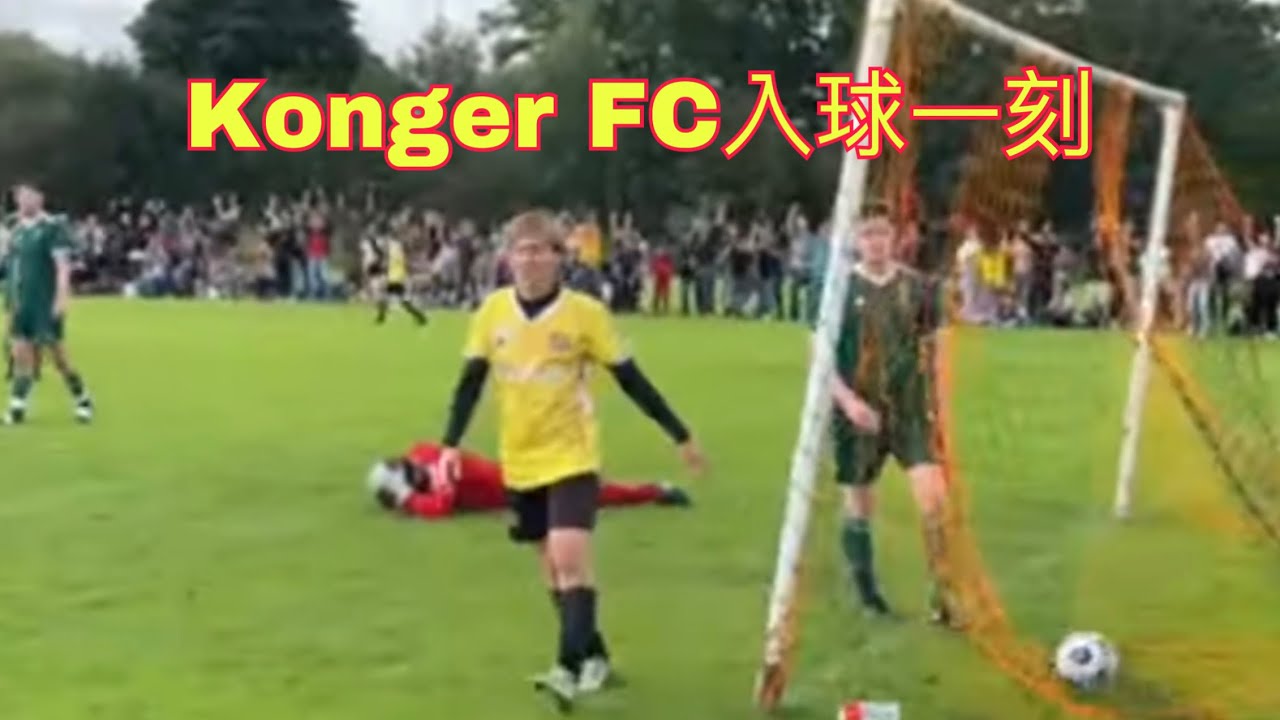 Konger FC 首場The Manchester (下半場｜徐時論｜徐時論 - YouTube