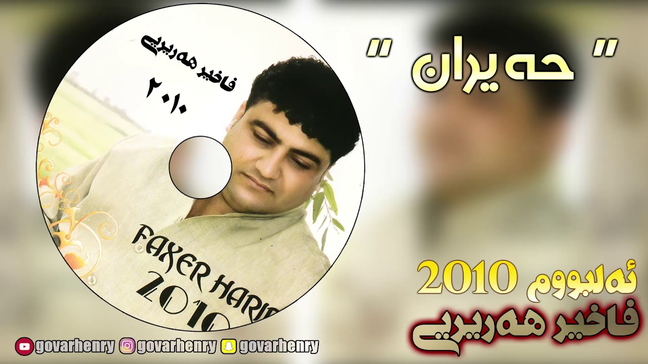 Faxir Hariri - Album 2010 - Track6 ( 7ayran - حەیران ) - YouTube