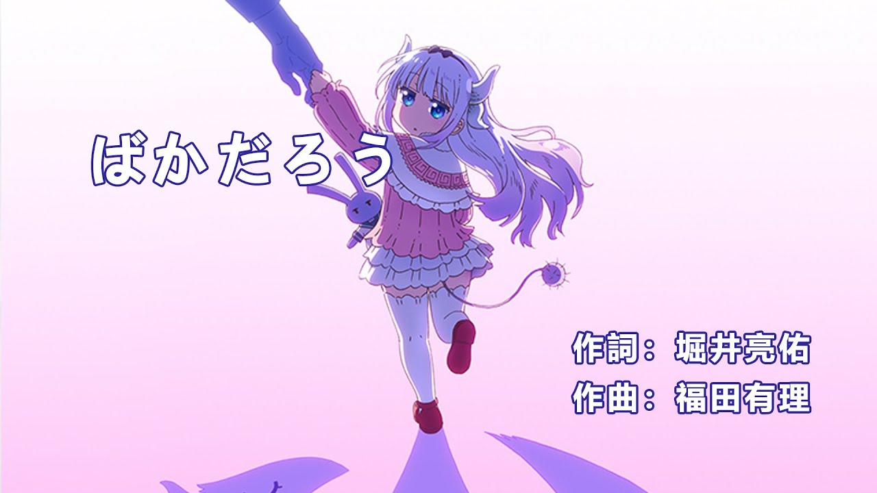 高級女僕Kanna卒業紀念作｜真是太傻了｜ばかだろう｜Baka Darou - YouTube